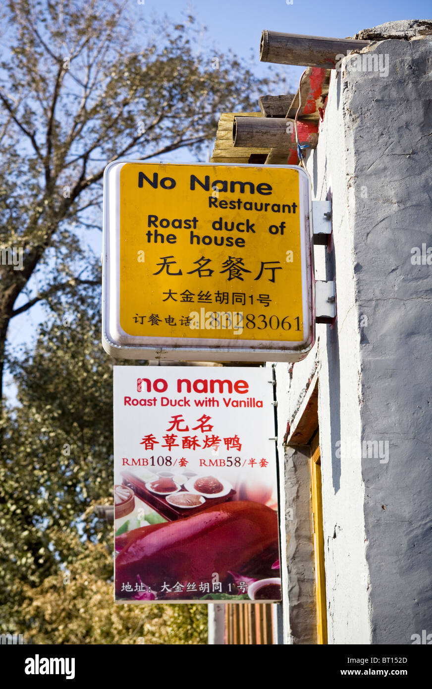 No Name Restaurant Beijing China Stock Photo - Alamy