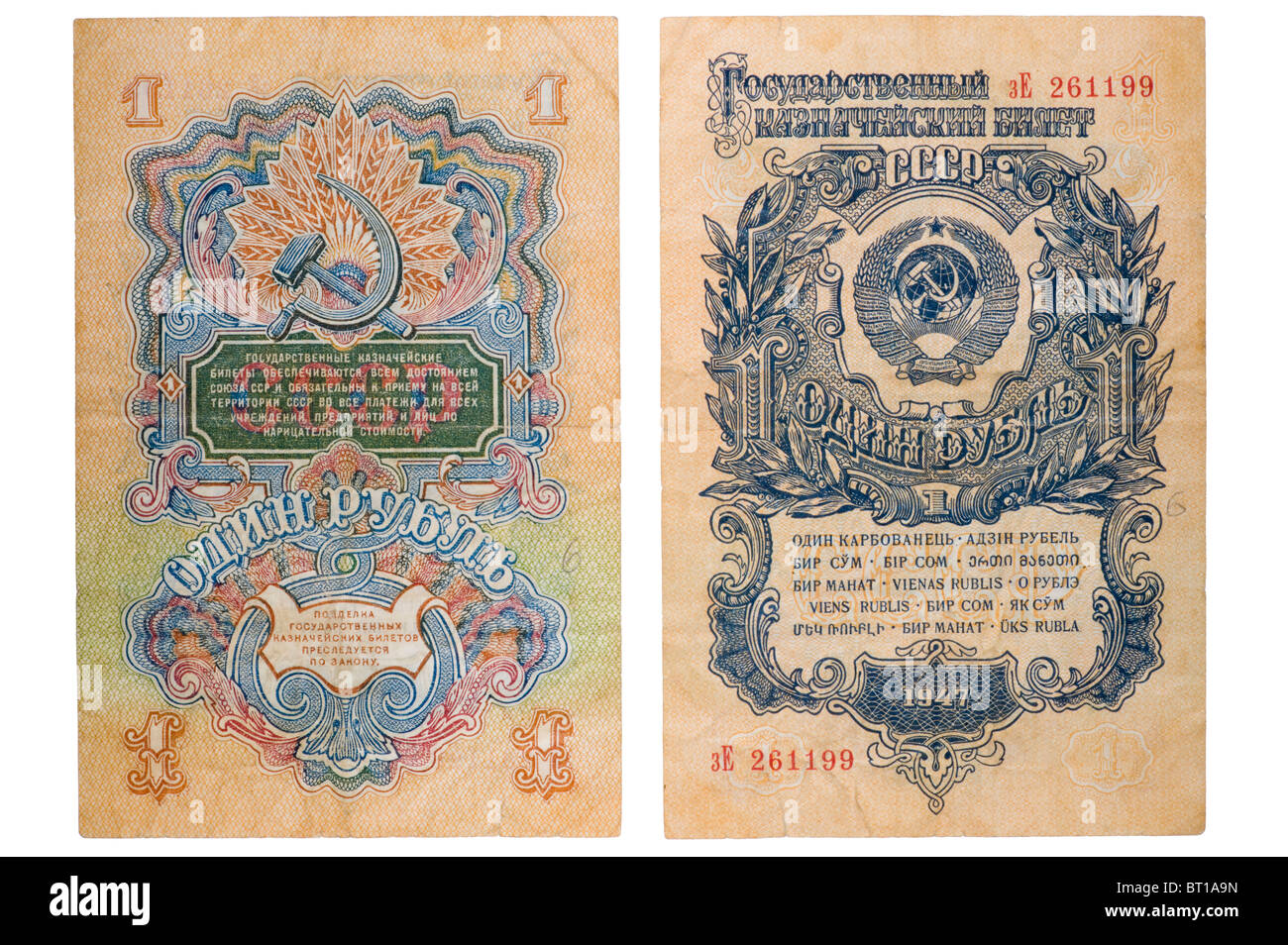 object on white - RUSSIA - CIRCA 1947 a banknote of 1 rubles Stock ...