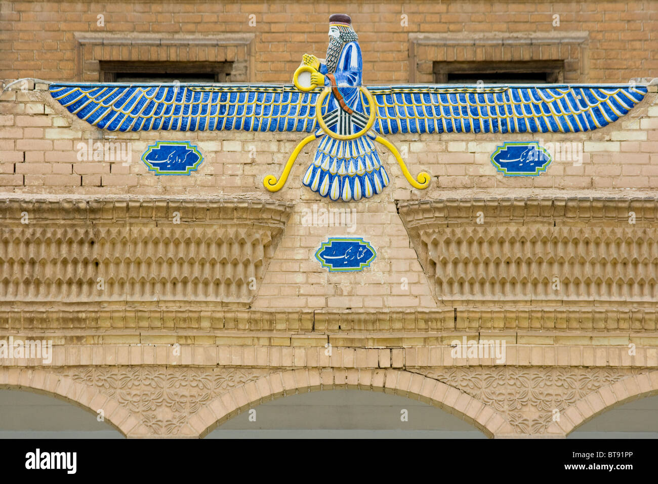 Atashkadah Zoroastrian Fire Temple in Yazd Iran Stock Photo - Alamy