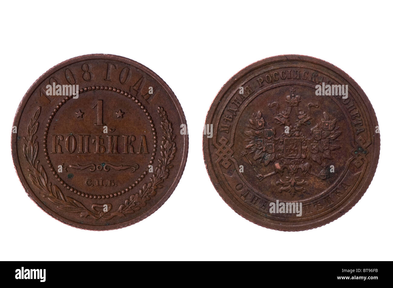 object on white - Russia coins with rust close up Stock Photo - Alamy