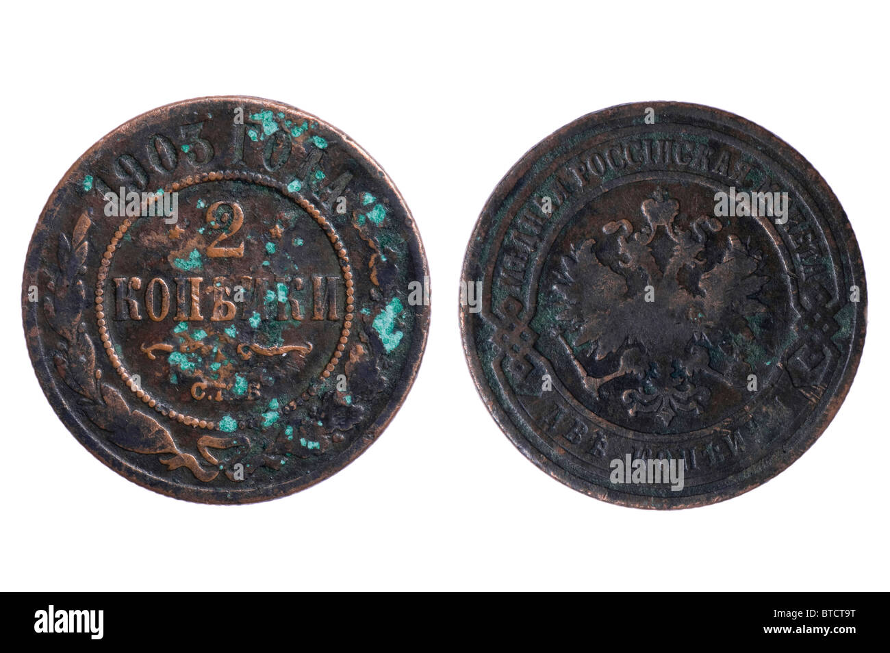 object on white - Russia coins with rust close up Stock Photo - Alamy