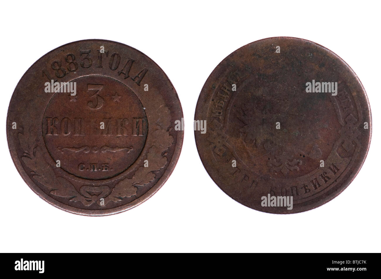 object on white - Russia coins close up Stock Photo - Alamy