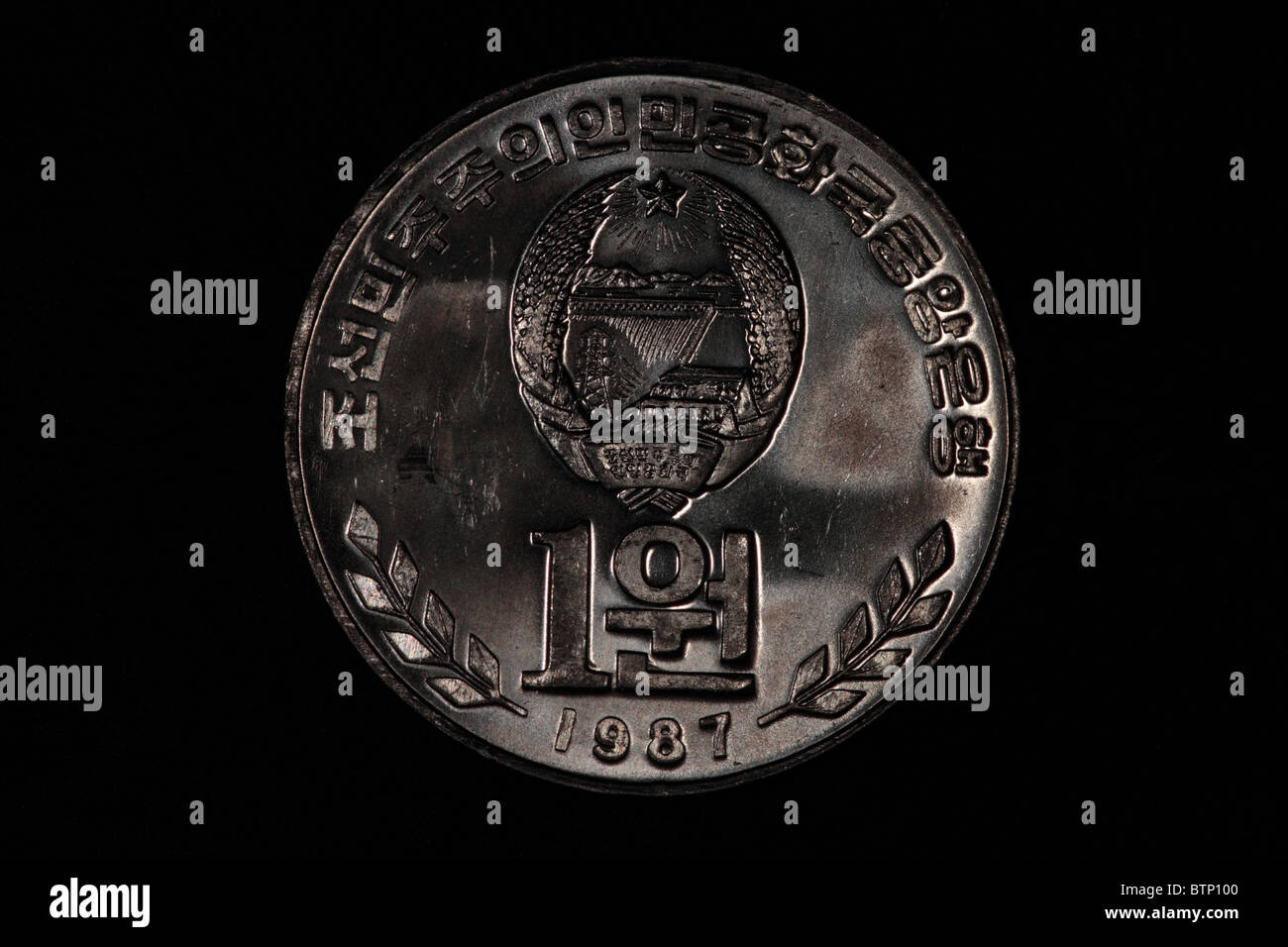 North Korean Coin Stock Photo - Alamy