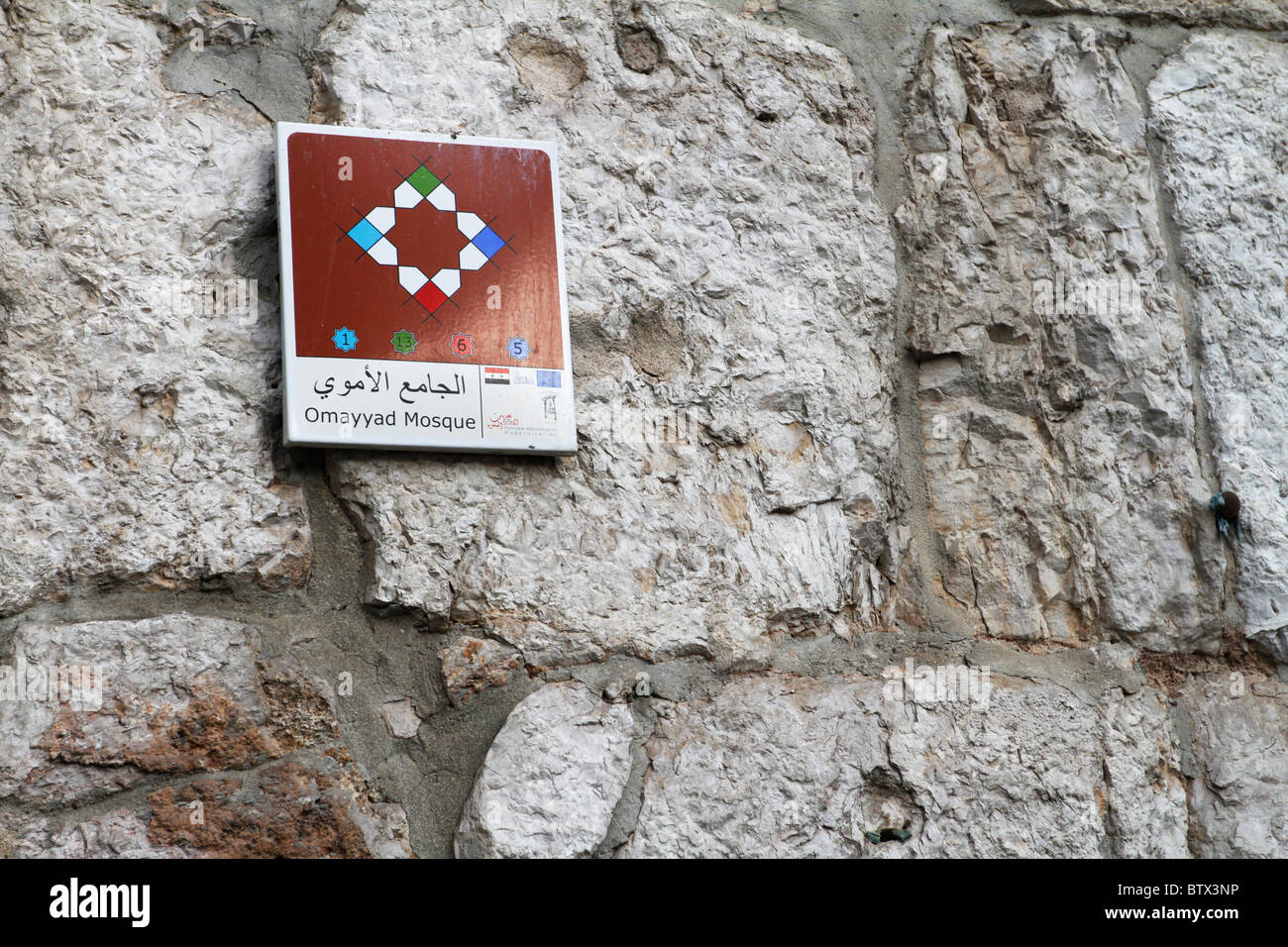 Sign on Omayyad Mosque in Damascus, Syria Stock Photo - Alamy