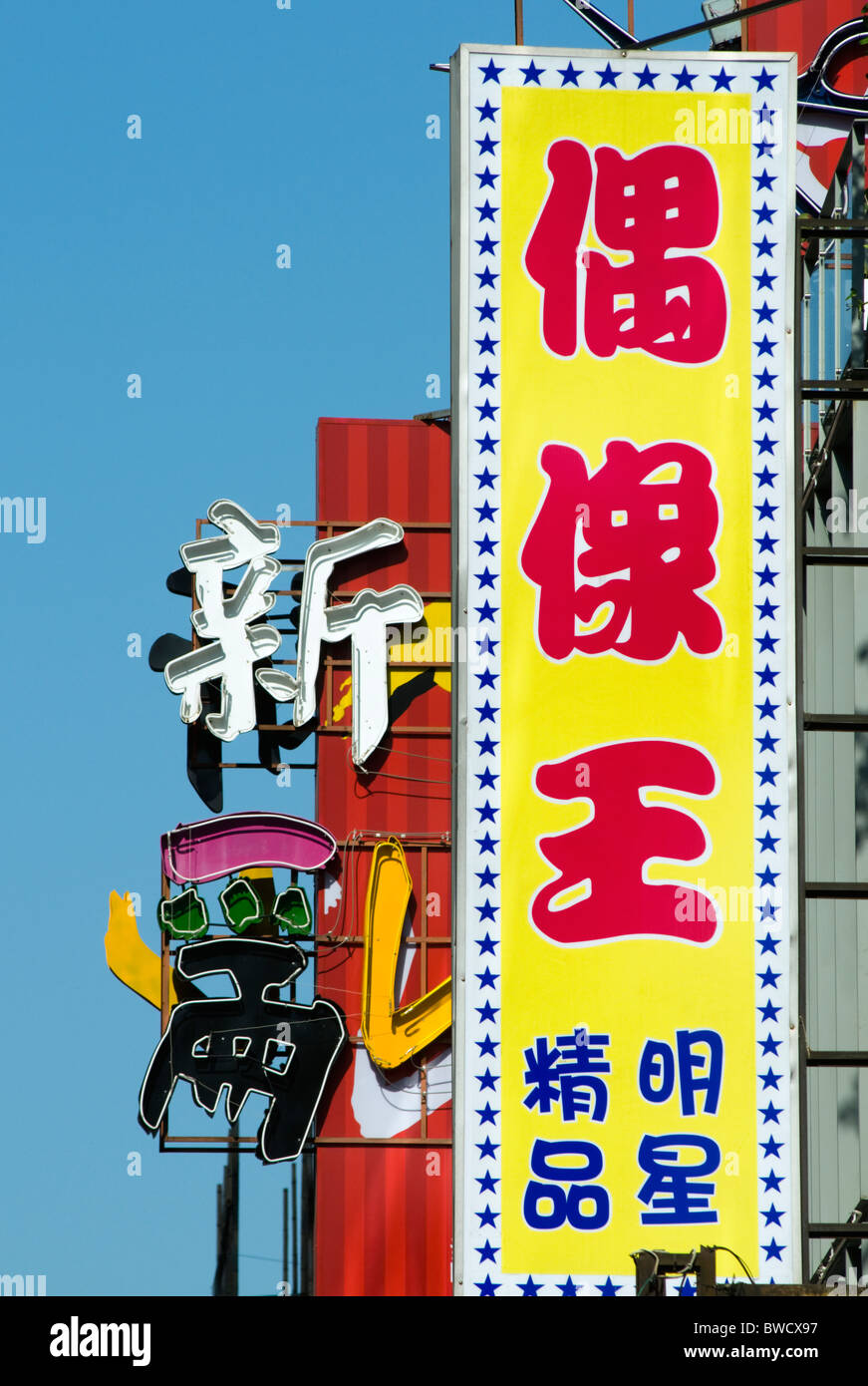 Neon signs taiwan hi-res stock photography and images - Alamy