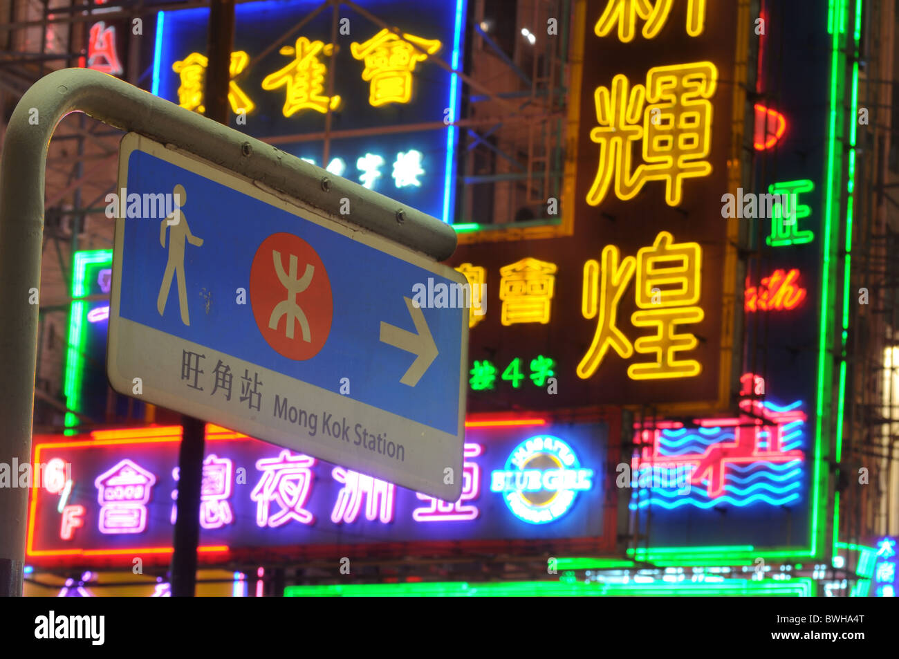 The sign for Hong Kongs Mong Kok station at night Stock Photo - Alamy