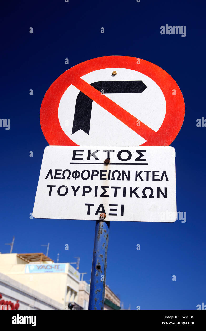 Greek no right turn traffic sign against a deep blue sky Stock Photo ...