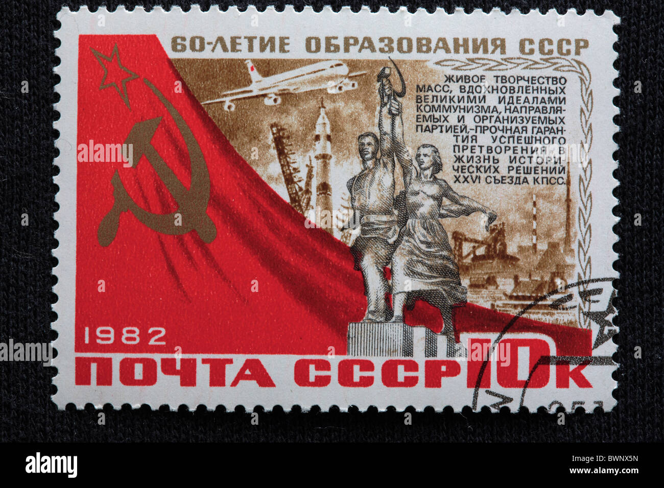60 years of USSR postage stamp USSR 1982 USSR Soviet Union Russia ...