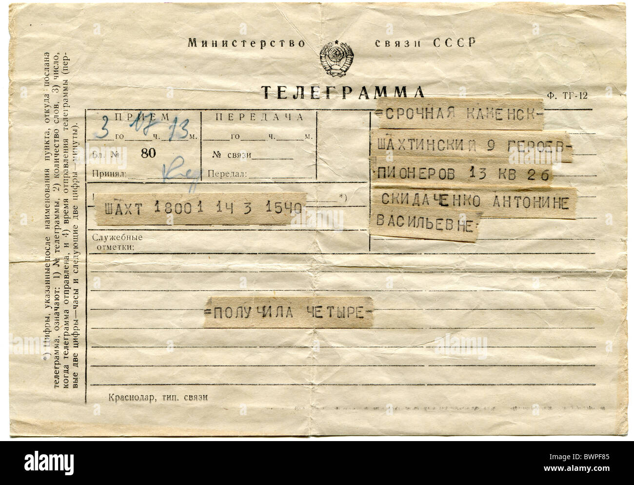 USSR - CIRCA 1979: Postage telegram notification of a successful exam ...