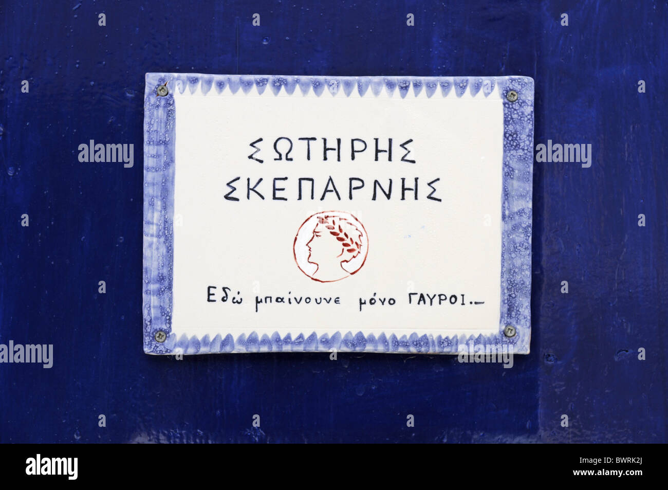 Greek language hi-res stock photography and images - Alamy