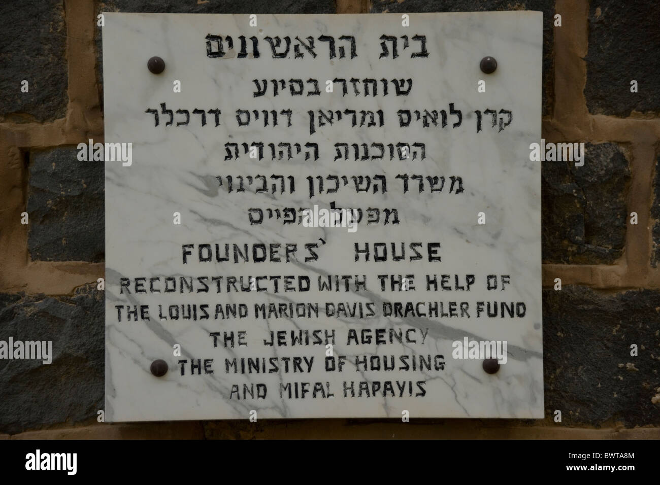 The Founders House in the kibbutz Kfar Giladi in Northern Israel Stock ...