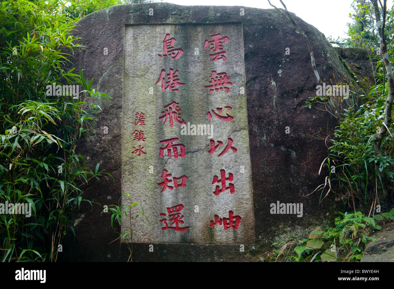 Poem carved in rock, Sagongling, Taimu Mountain, Fuding, Ningde, Fujian ...