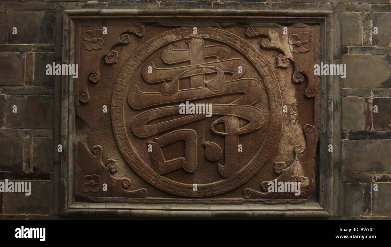 Shou character hi-res stock photography and images - Alamy