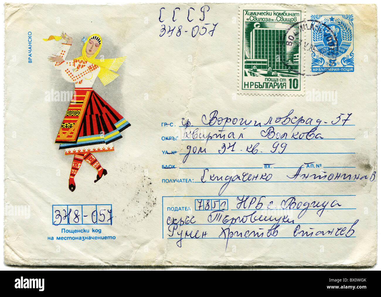 Bulgarian postage stamps hi-res stock photography and images - Alamy