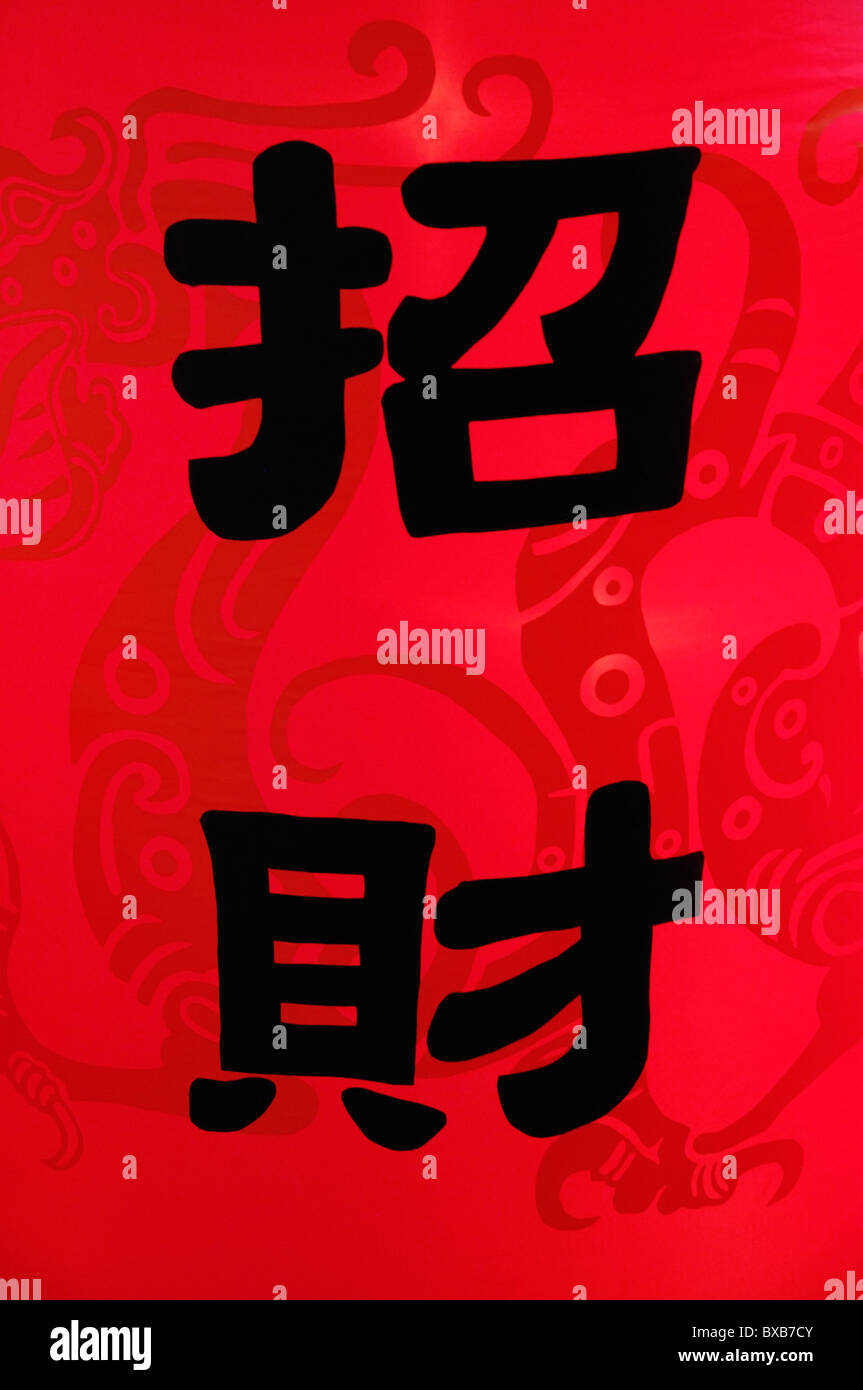 Chinese script on a red paper, Dihua Street, Taipei, Taiwan Stock Photo ...