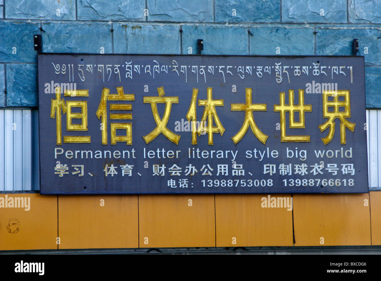 Chinese and english bilingual sign hi-res stock photography and images ...