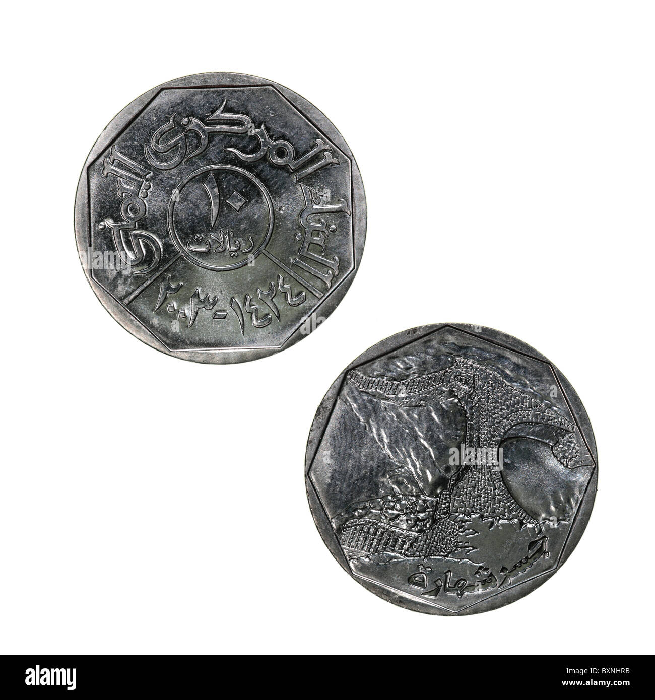 Yemen 10 Rial coin, obverse and reverse. The obverse shows the bridge ...