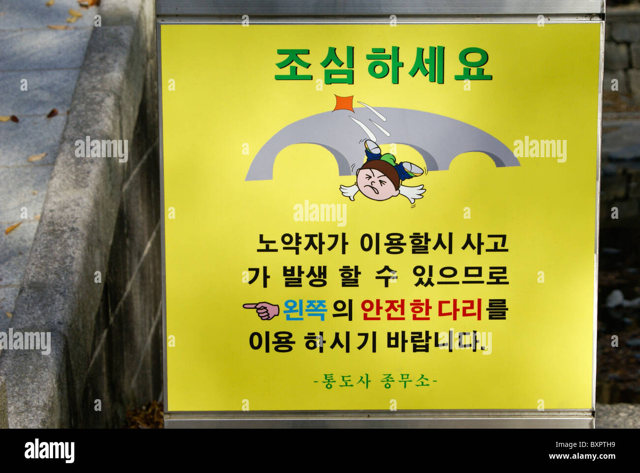 Warning sign for children on bridge, South Korea Stock Photo - Alamy