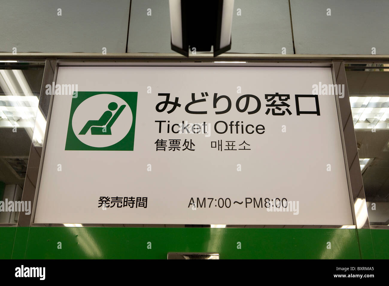 Japan station sign ticket hi-res stock photography and images - Alamy
