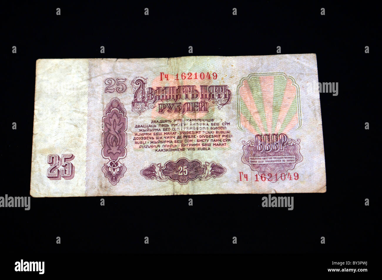 25 ruble note hi-res stock photography and images - Alamy