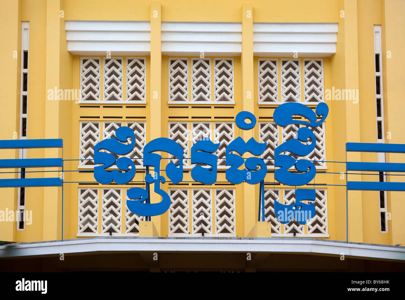 Psar Thmei Central Market Phnom Penh Cambodia Stock Photo - Alamy