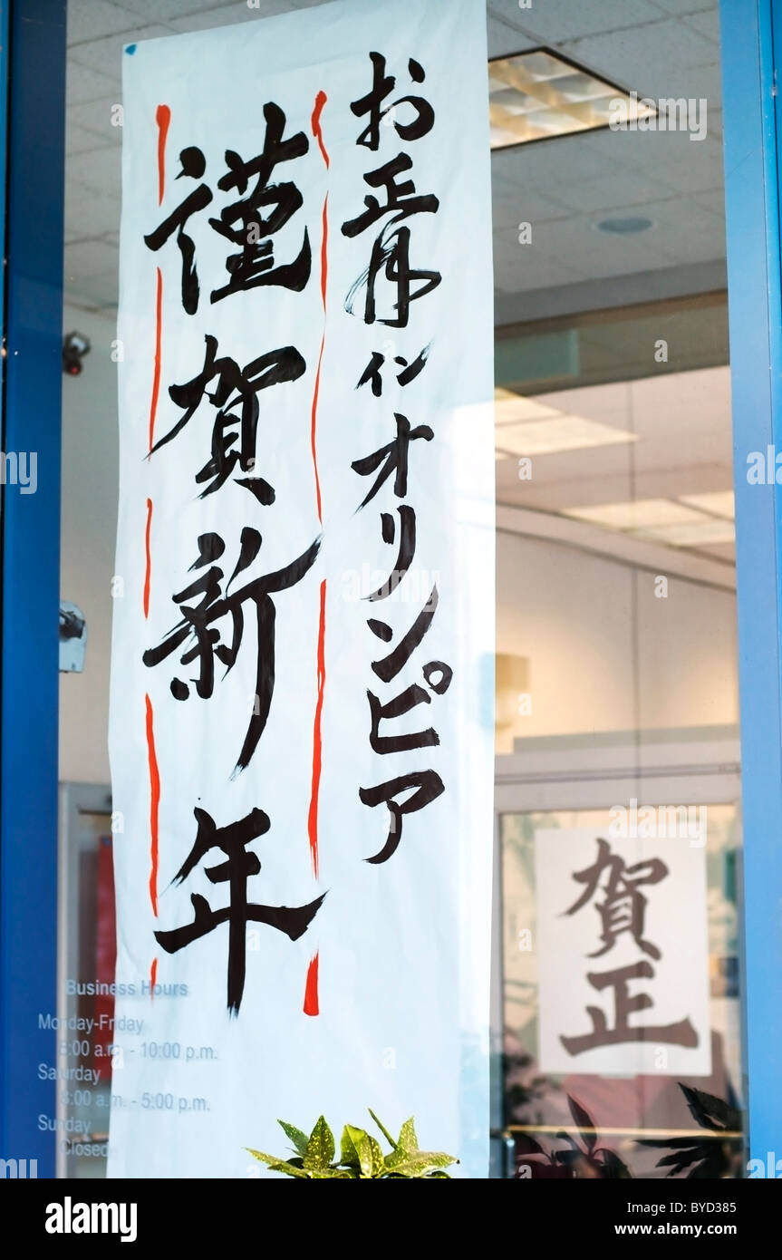 Banners printed with Japanese calligraphy hang on the exterior of the ...