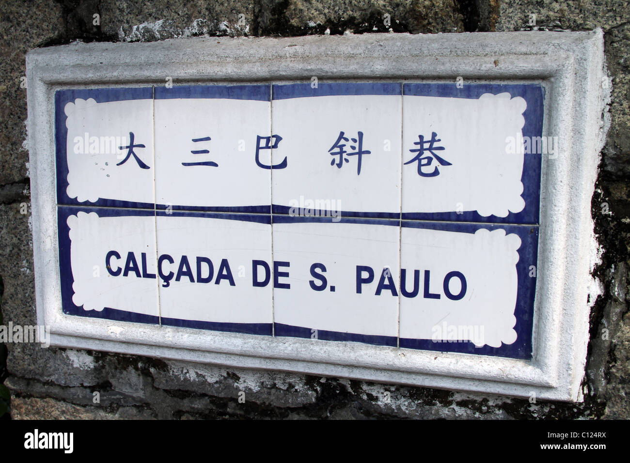 Calcada macau hi-res stock photography and images - Alamy