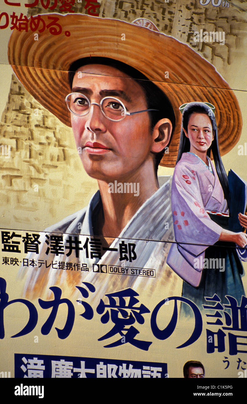Japan cinema hi-res stock photography and images - Alamy