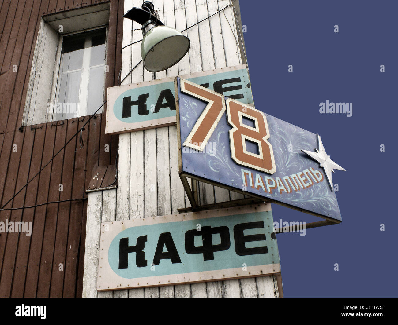 Cafe sign at Russian Street Corner Stock Photo - Alamy