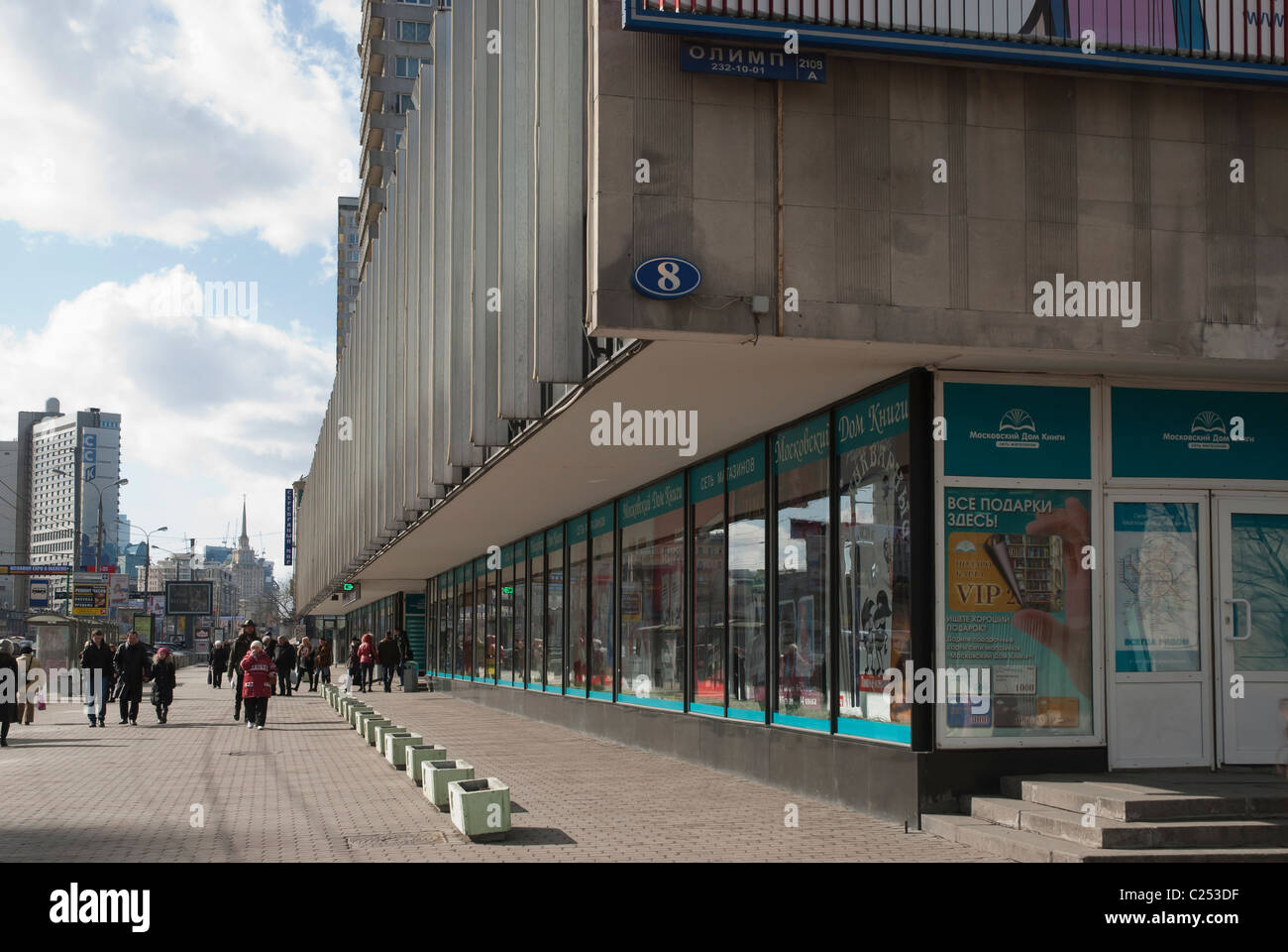 Book house building. New Arbat avenue, Moscow Stock Photo - Alamy