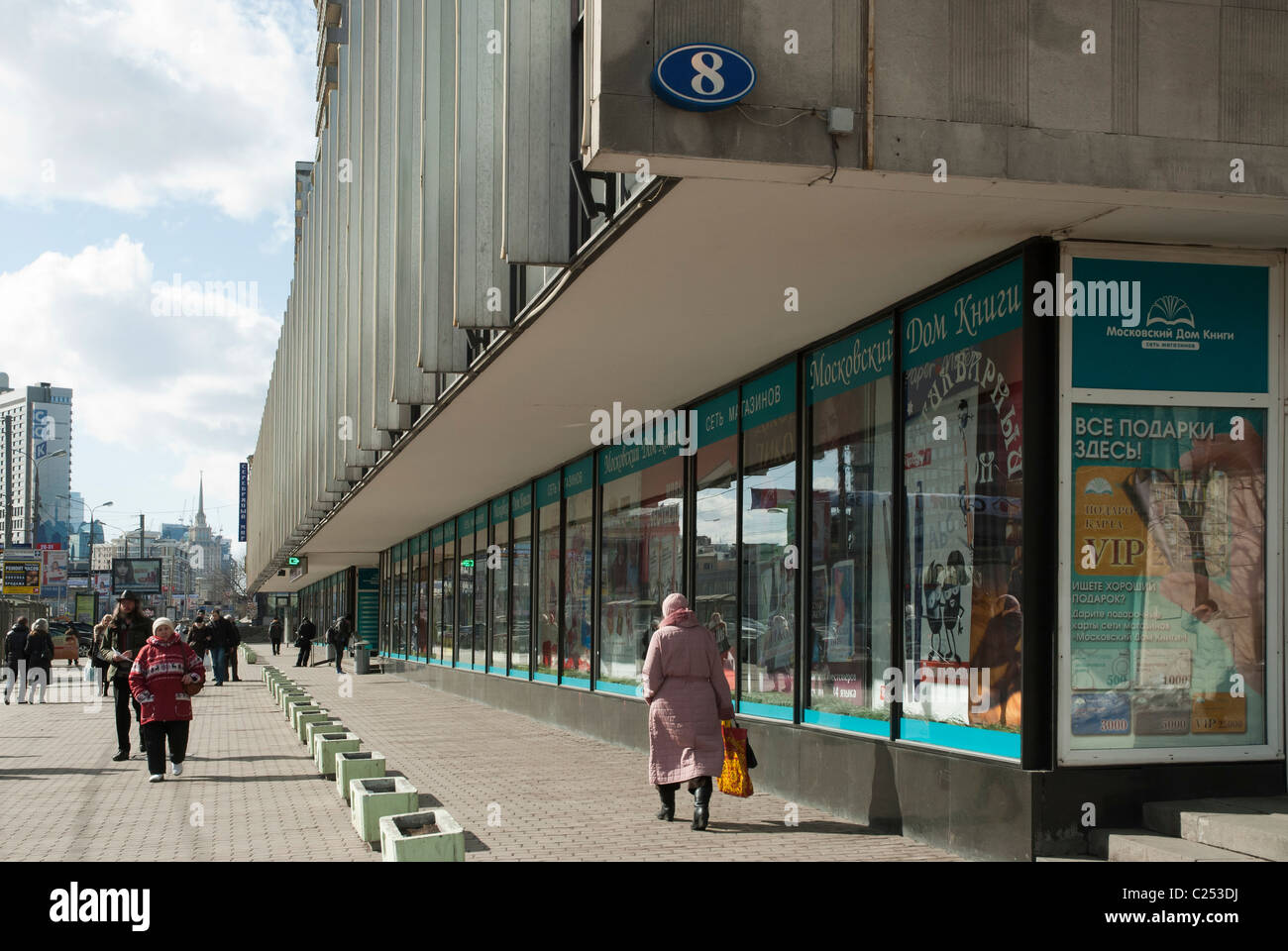 Book house building. New Arbat avenue, Moscow Stock Photo - Alamy