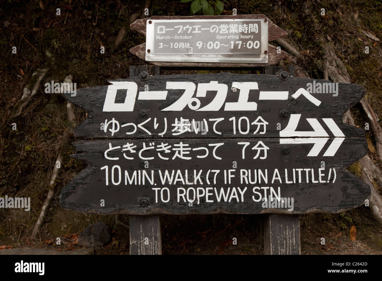 "Walk/run" sign for ropeway station to Mount Misen, Miyajima, Itsuku ...