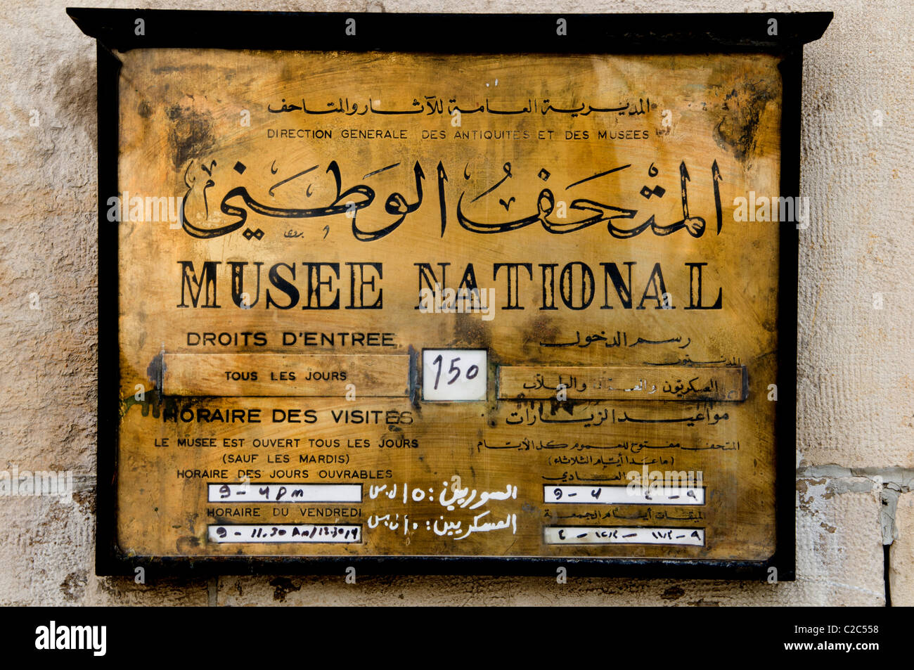 National museum damascus syria middle hi-res stock photography and ...