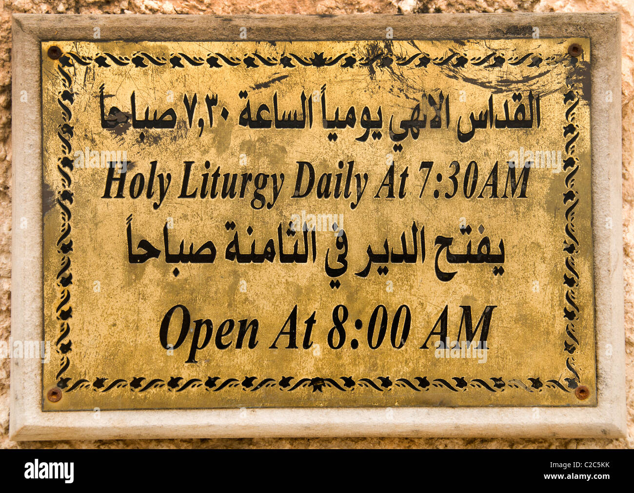 Syria Syrian Christain Church Holy Liturgy Christ Stock Photo - Alamy