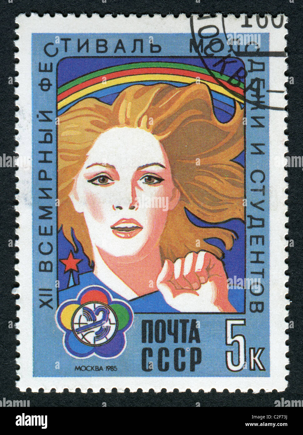 Postage stamp USSR 1985: XII World Festival of Youth and Students ...