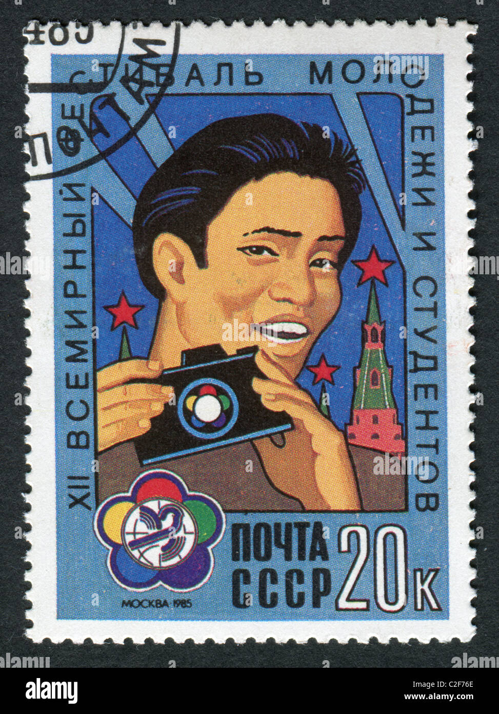 Postage stamp USSR 1985: XII World Festival of Youth and Students ...
