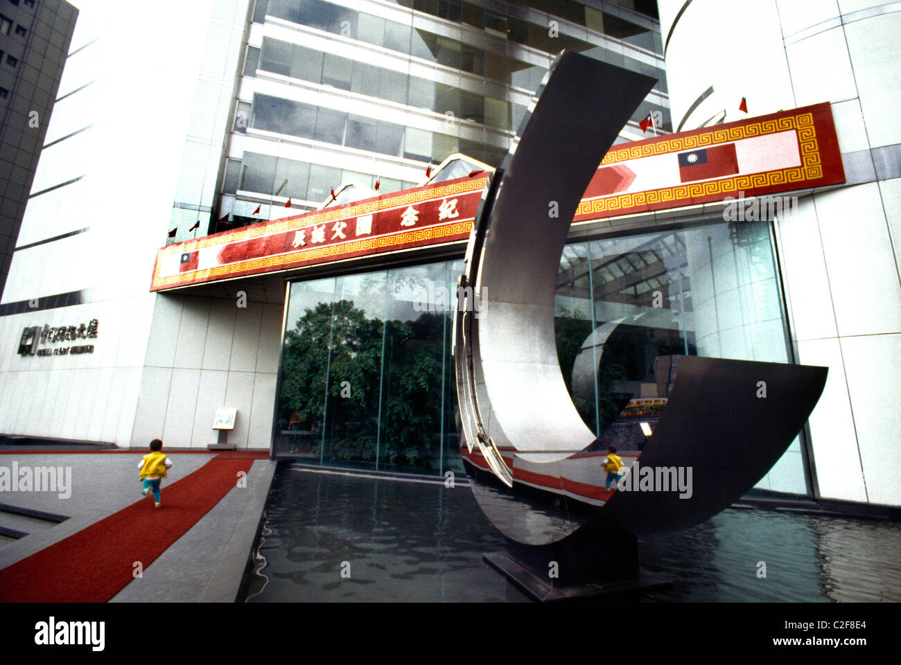 Taipei Taiwan China Trust Building Stock Photo - Alamy