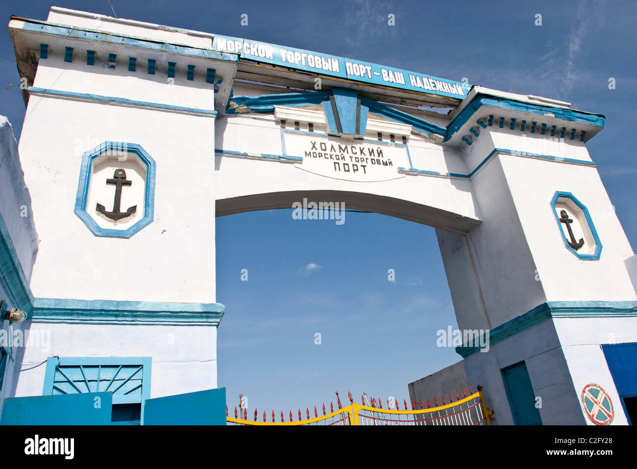 A detail of the gate of the port of in Kholmsk, Sakhalin, Russia Stock ...