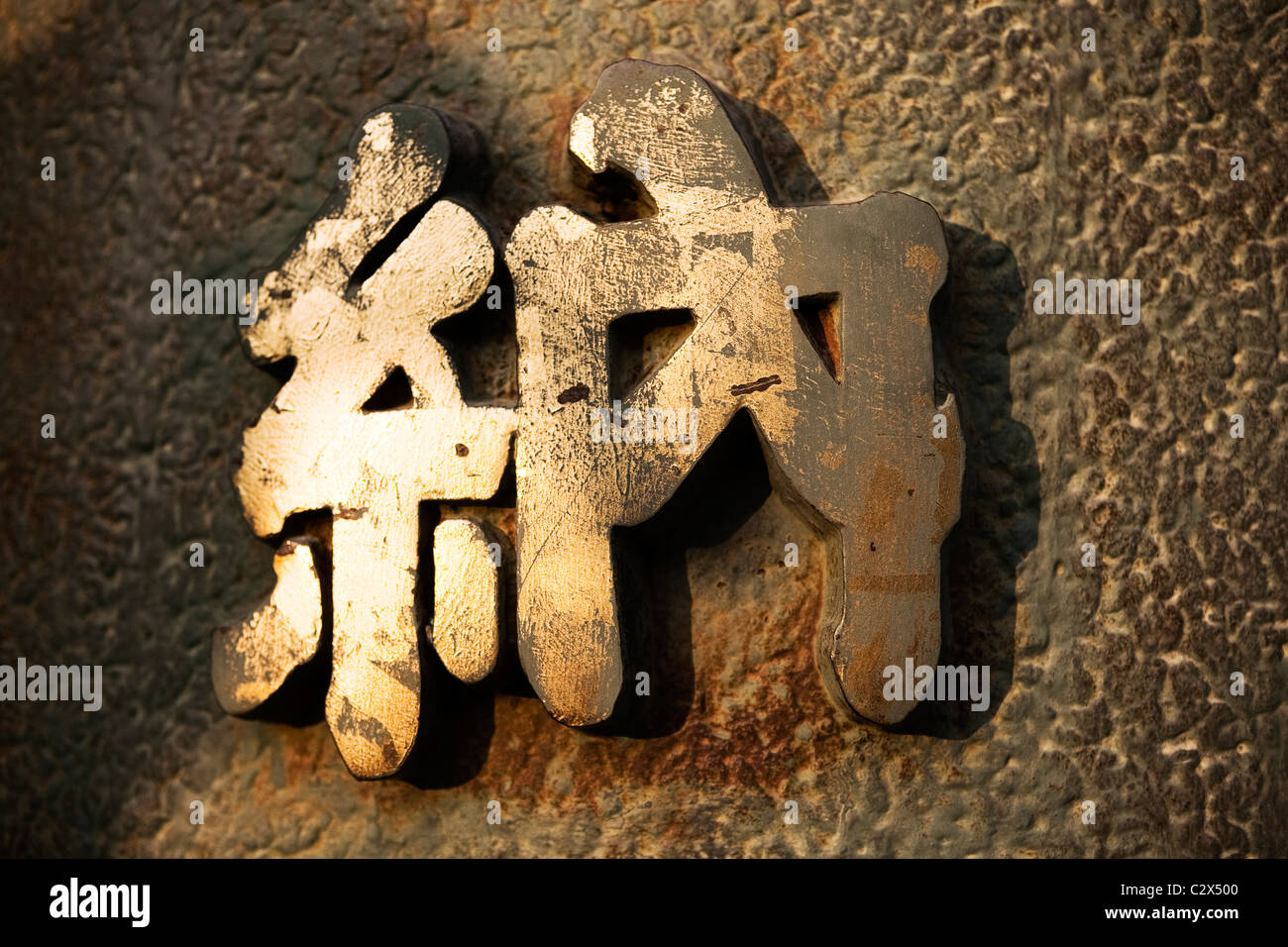 GOLDEN TEXTURED CHINESE TEXT ON A TEMPLE IN JAPAN Stock Photo - Alamy