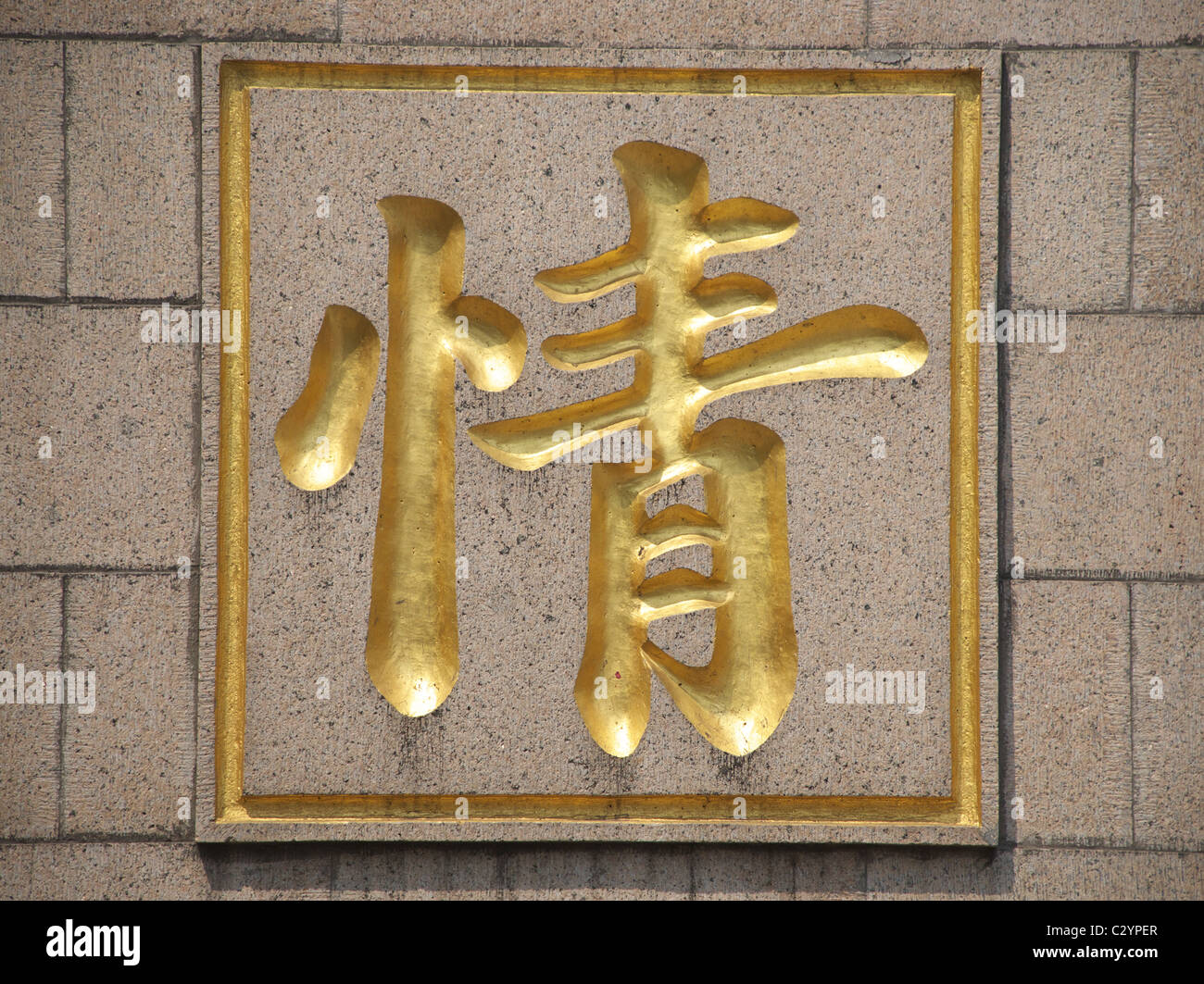 Chinese word hi-res stock photography and images - Alamy