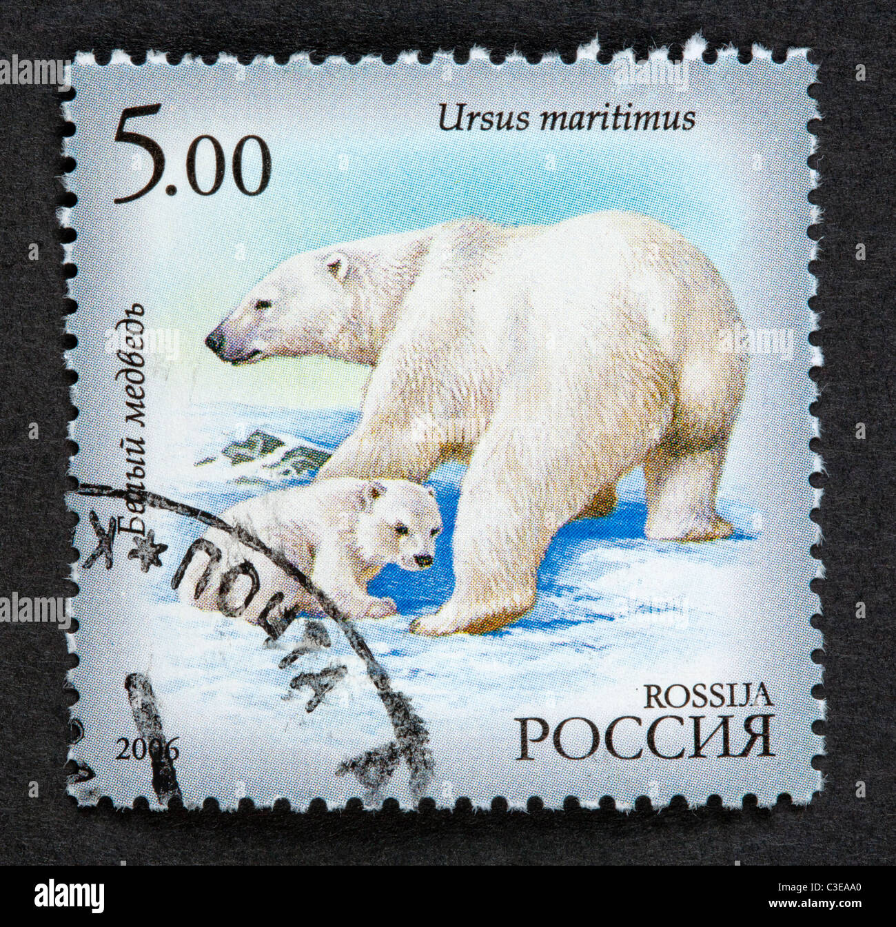 Russian postage stamp Stock Photo - Alamy