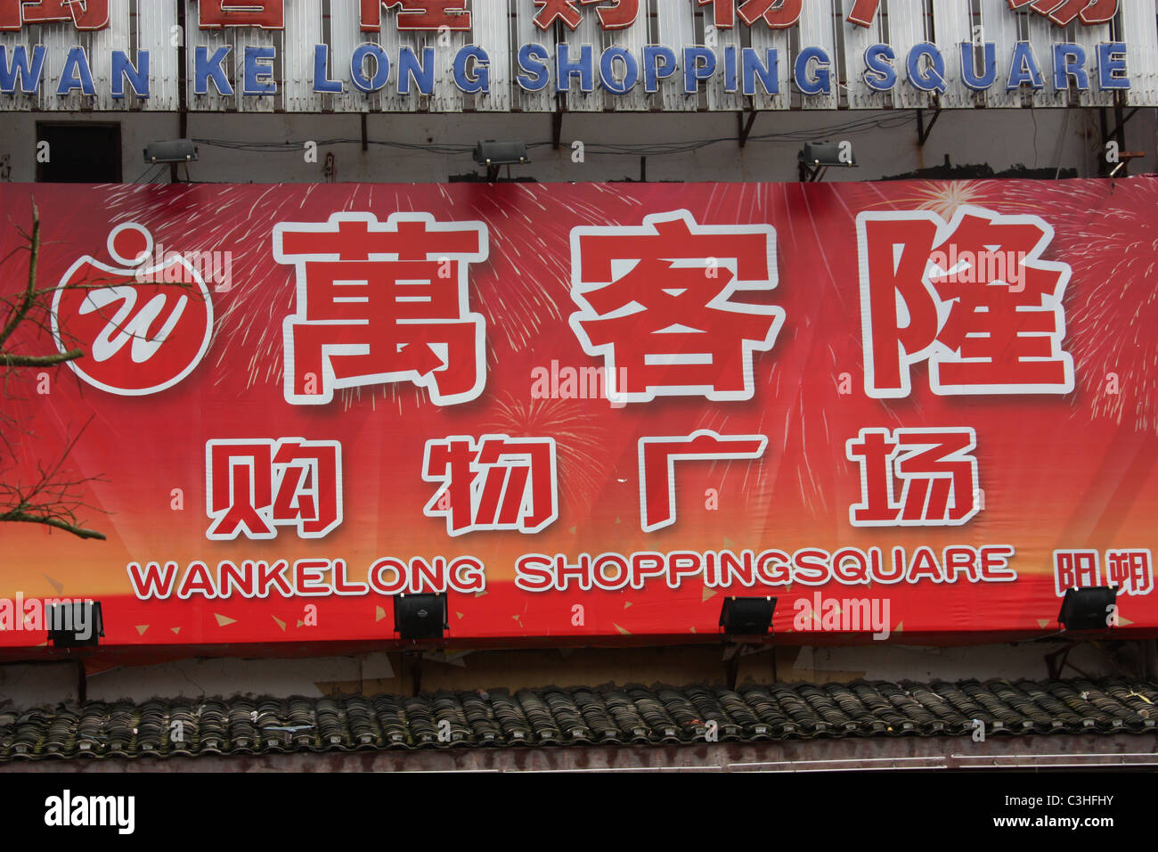 Chinese arcade hi-res stock photography and images - Alamy