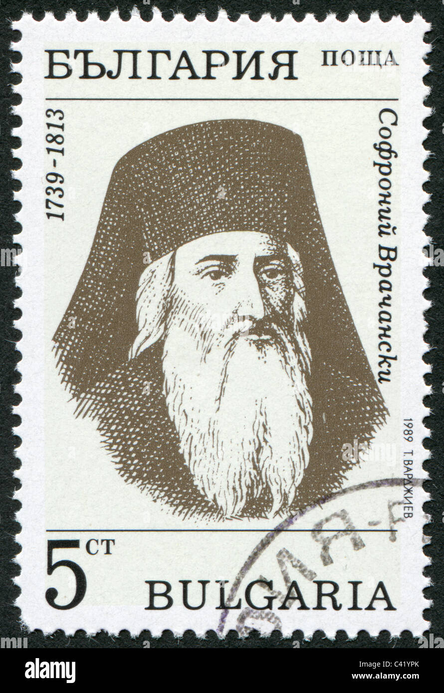 BULGARIA-1989: A stamp printed in the Bulgaria, devoted to 250 ...