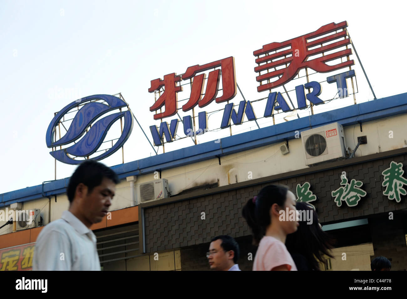 Wu mart wumart china hi-res stock photography and images - Alamy