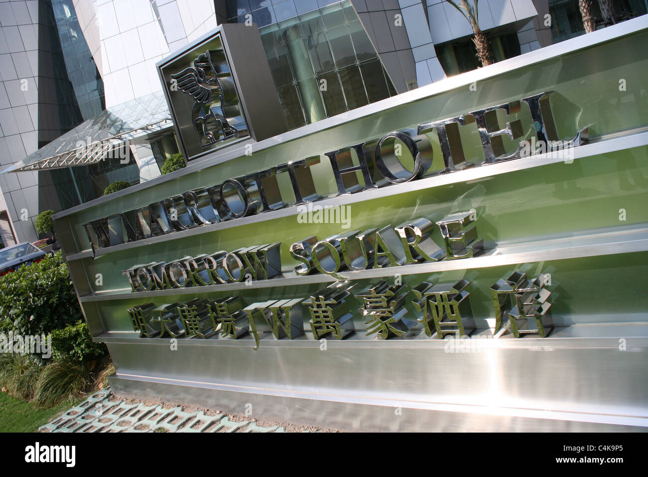 Marriott Hotel Tomorrow Square logo sign shanghai Stock Photo - Alamy