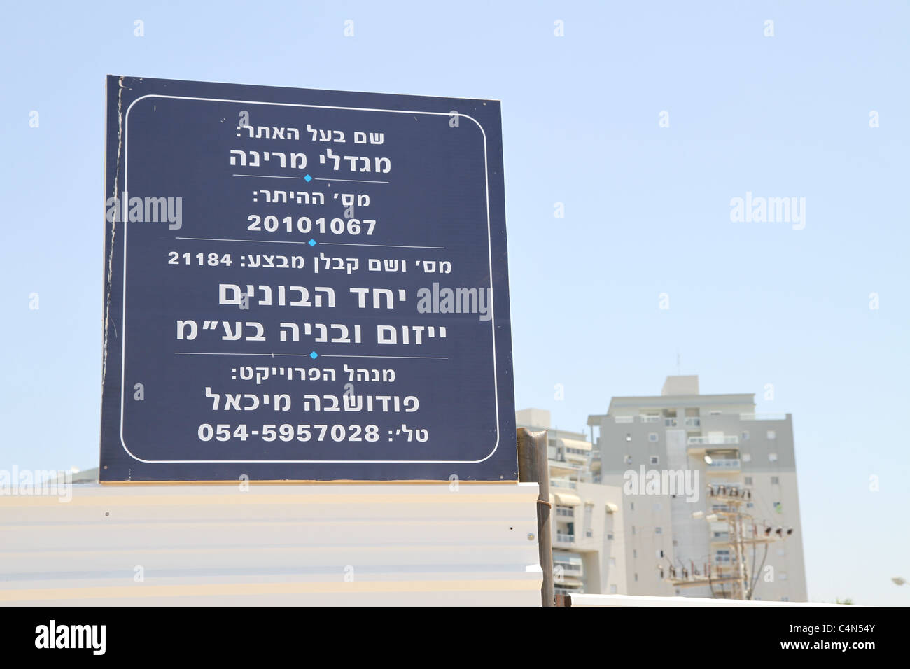 Sign in Hebrew at construction site in Ashdod, Israel Stock Photo - Alamy