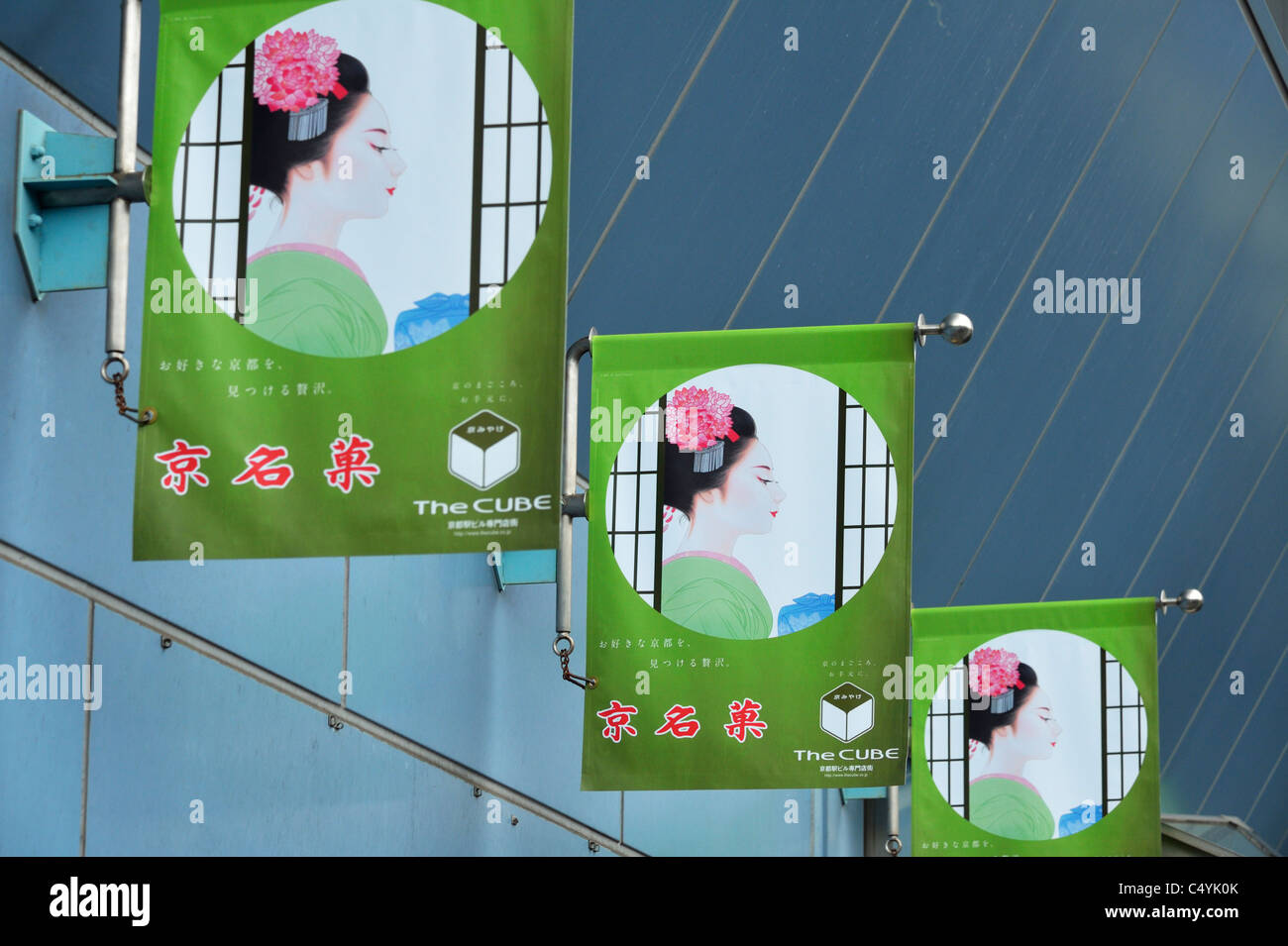 The Cube shop at Kyoto JR station, Japan JP Stock Photo - Alamy