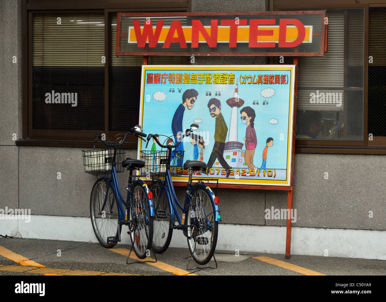 Wanted - Japanese Police station, Kyoto, Japan JP Stock Photo - Alamy