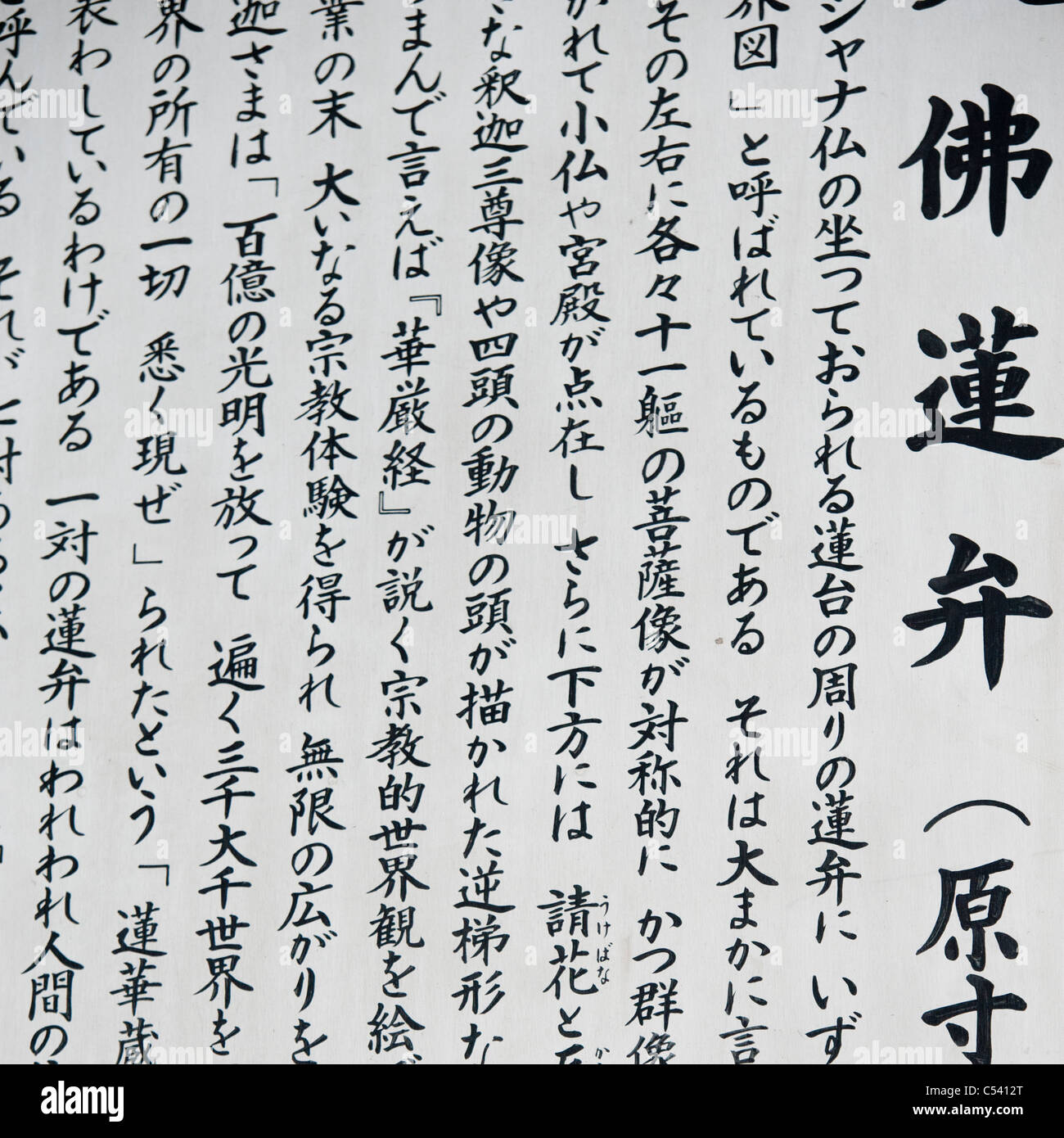 Close-up of information board in Japanese language at Todaiji Temple ...