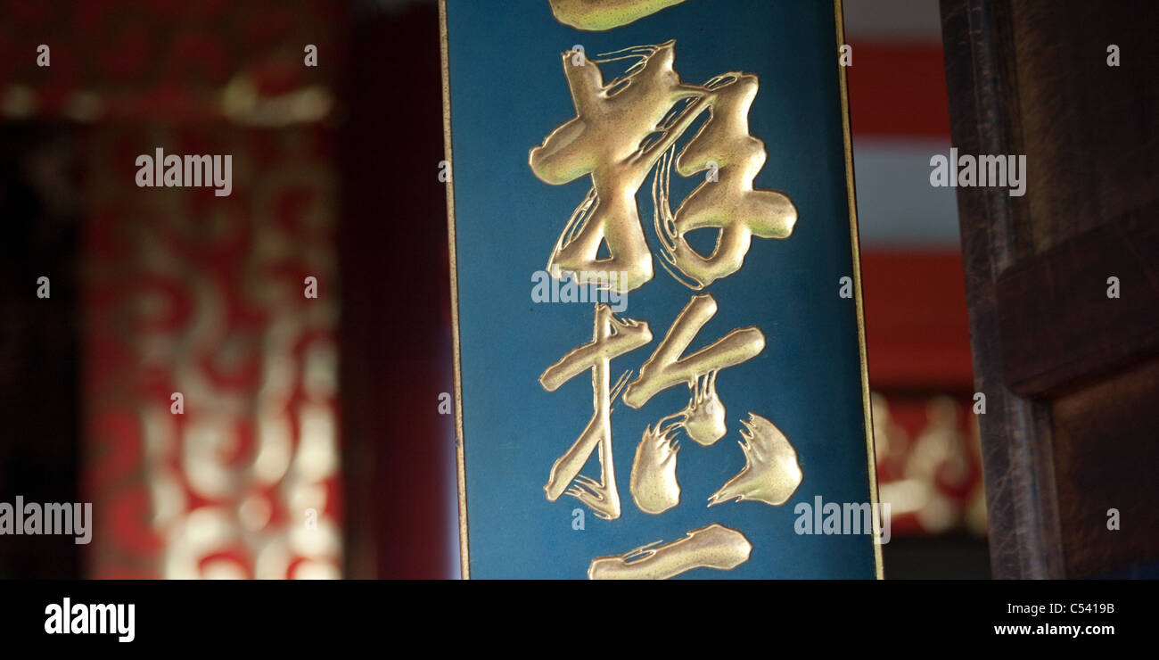 Close-up of a banner at Kiyomizu-Dera Temple, Kyoto, Japan Stock Photo ...